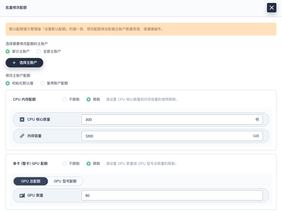 用户管理 - AI 智算产品文档